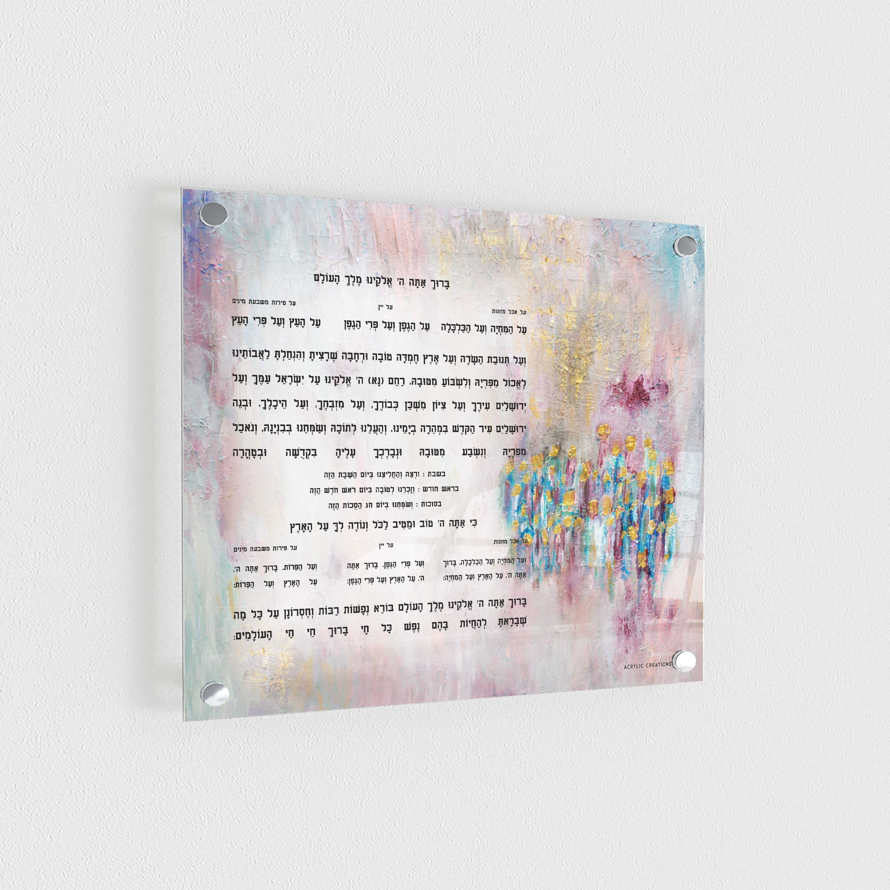 Al Hamichya - Hidden Prayers - 12"x16" Wall Plaque – Acrylic Creations
